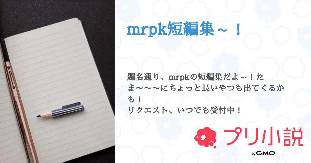 第2話：手を差し伸べてくれた君🙅‍♀️🌙（mrpk短編集～！）｜無料スマホ夢小説ならプリ小説 byGMO